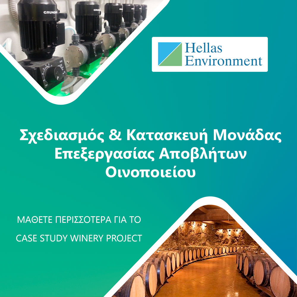 Σχεδιασμός & Κατασκευή Μονάδας Επεξεργασίας Αποβλήτων Οινοποιείου ...